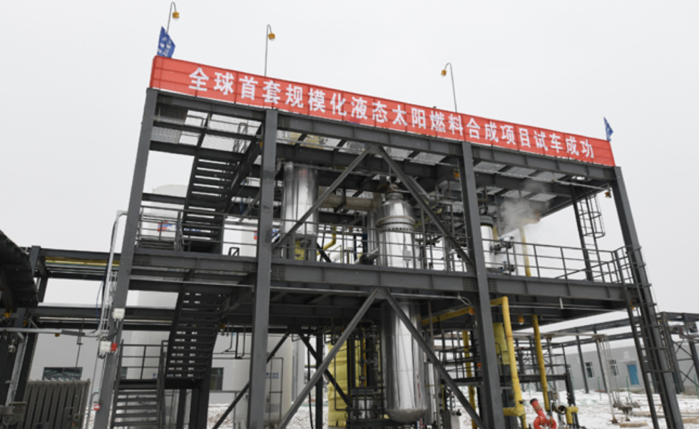 Solar energy to methanol pilot plant opened in Lanzhou | window-to-china.eu